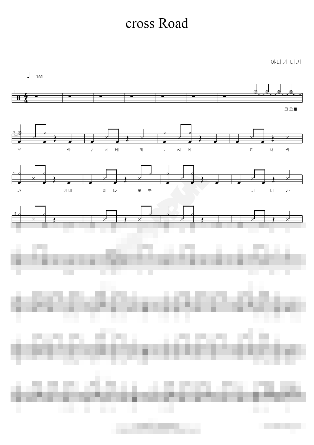 cross Road - Nagi Yanagi | CopyDrum | COPYDRUM